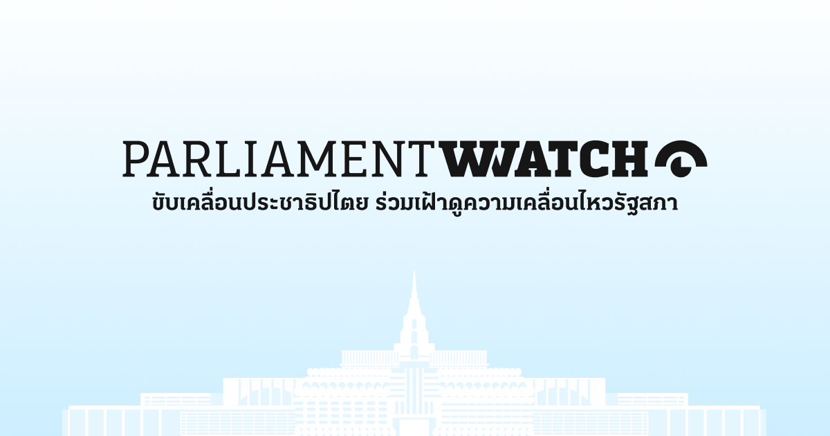 ฉัตร สุภัทรวณิชย์ - Parliament Watch